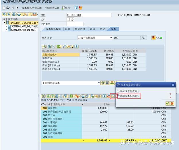SAP那些事-技巧篇-40-OKTZ成本组件结构初级成本要素分割标识详解 - 知乎