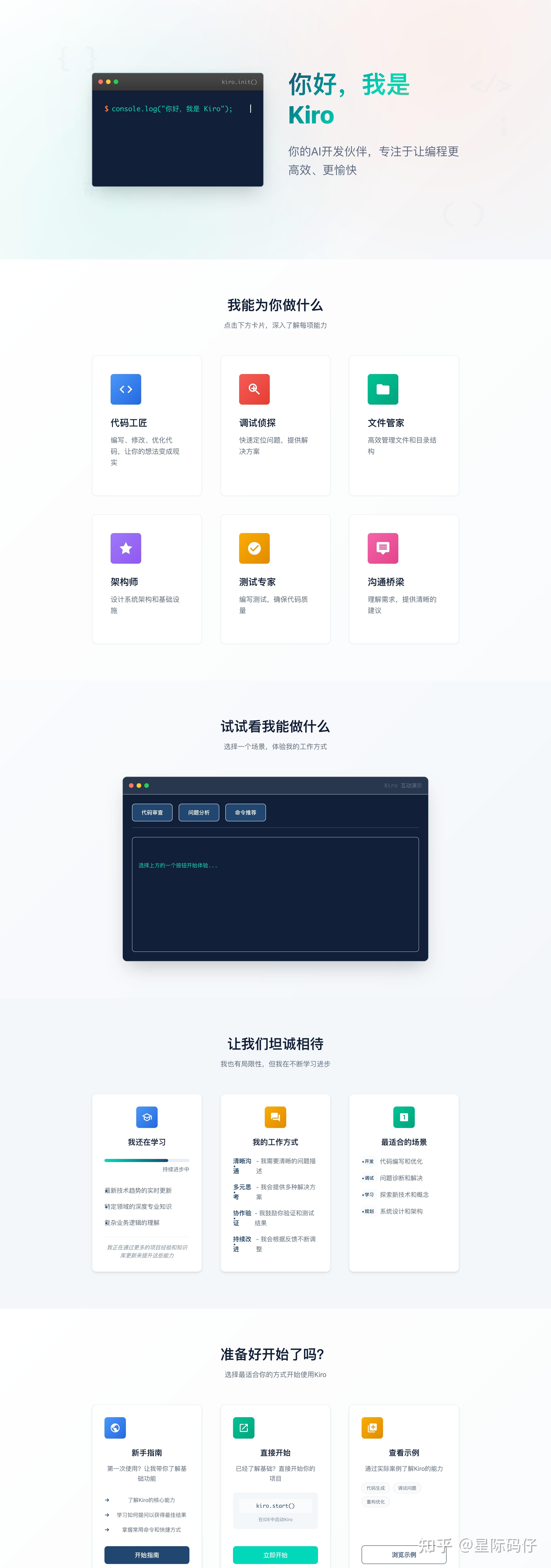 理念惊艳，体验拉胯：写在Kiro初体验之后 - 知乎