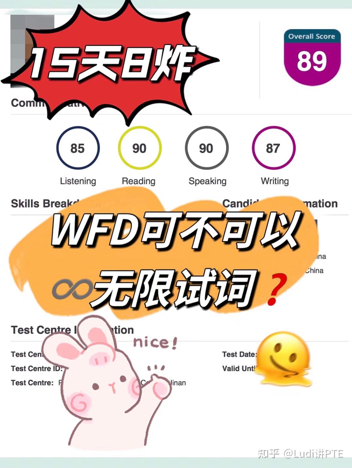 PTE WFD到底可不可以♾️无限试词 - 知乎