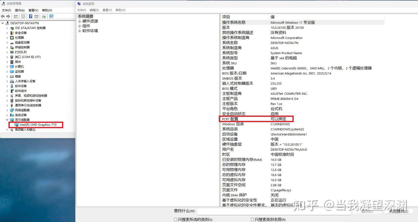 为什么我Win11显示PCR7无法绑定导致无法自动加密？？？ - 知乎
