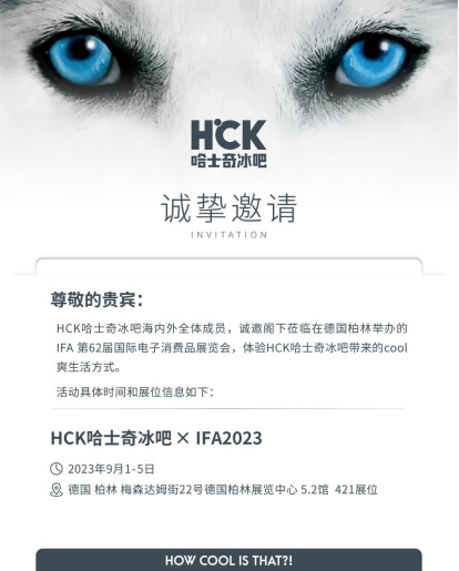 德国IFA2023开展在即，HCK哈士奇冰吧邀您共享酷爽生活 - 知乎