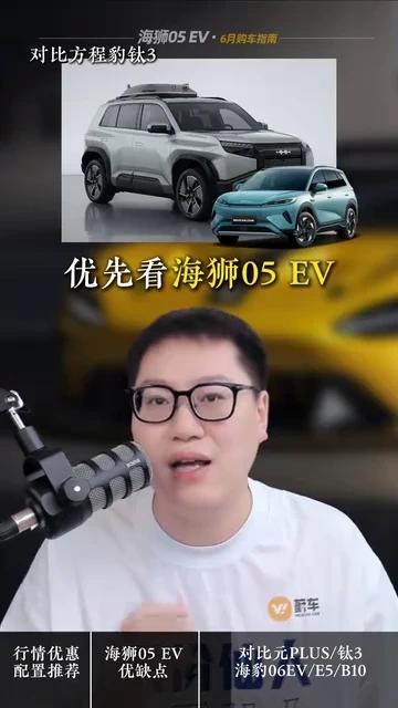家用万金油SUV，海狮05ev怎么选 - 知乎