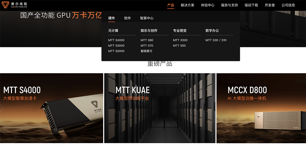 国产GPU独角兽摩尔线程启动IPO！ - 知乎