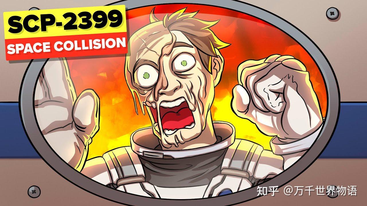 SCP-2399 - 故障的驱逐舰 - 知乎