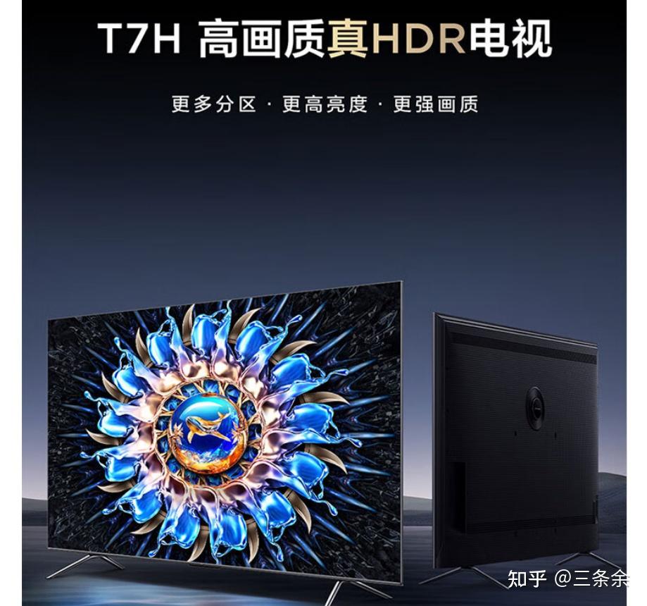 探秘智能视界新高度 —— TCL 75T7K与75T7H电视详尽对比评测