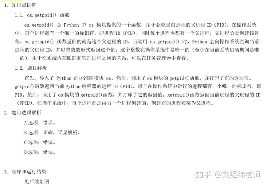 获取父进程ID os.getppid() - 知乎