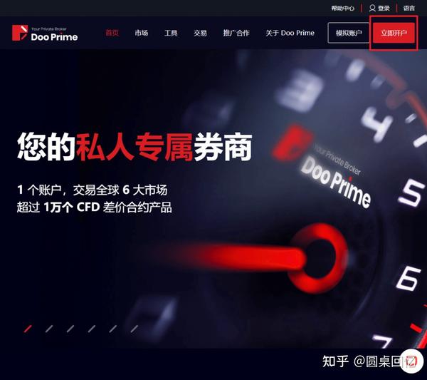 DooPrime官网如何开户？ - 知乎