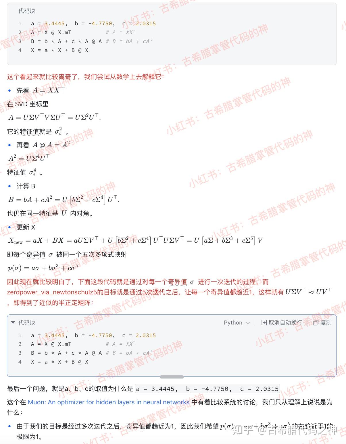Muon优化器解析｜大模型的AdamW优化器已经落后了？ - 知乎