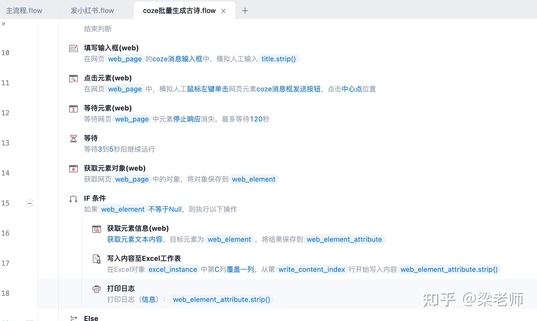 影刀RPA+Coze 助力小红书实现自动化运营 - 知乎