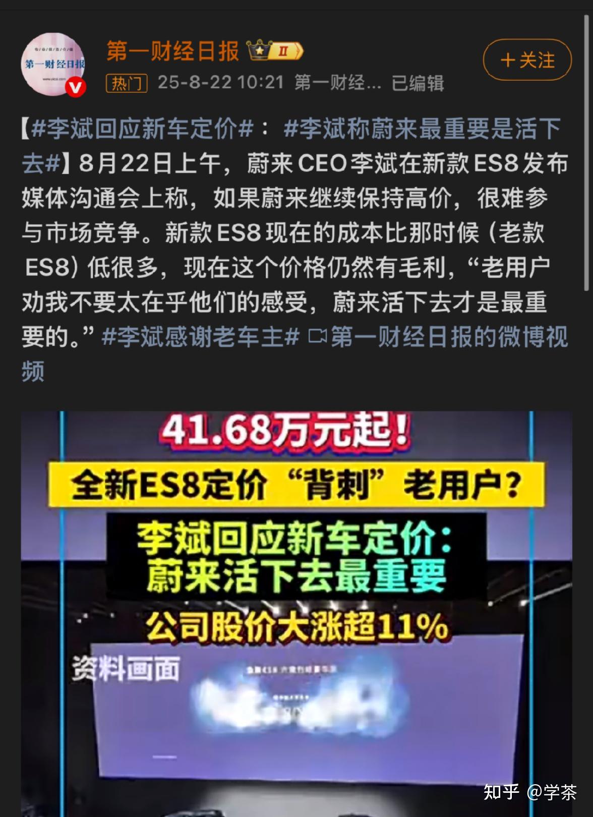 全新蔚来ES8能否带蔚来走出谷底？ - 知乎