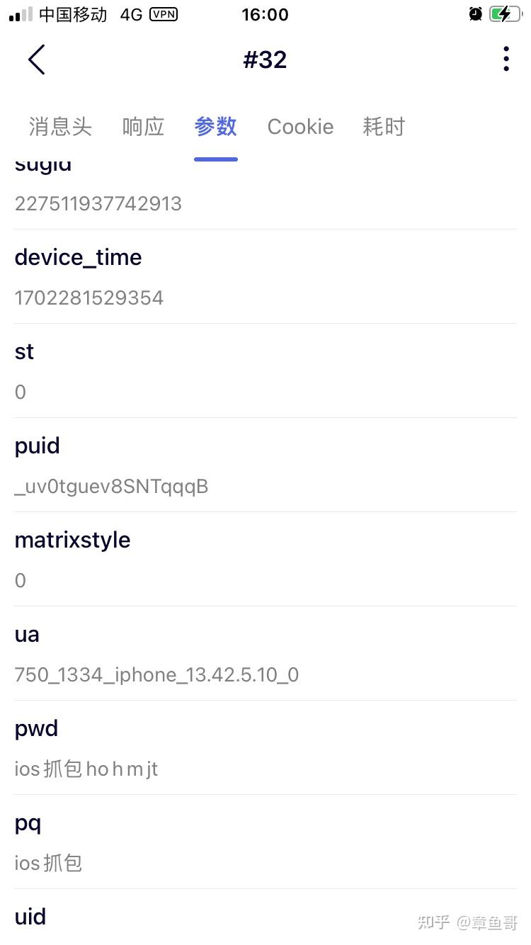 移动端iOS免费抓包神器，Spider Proxy - 知乎