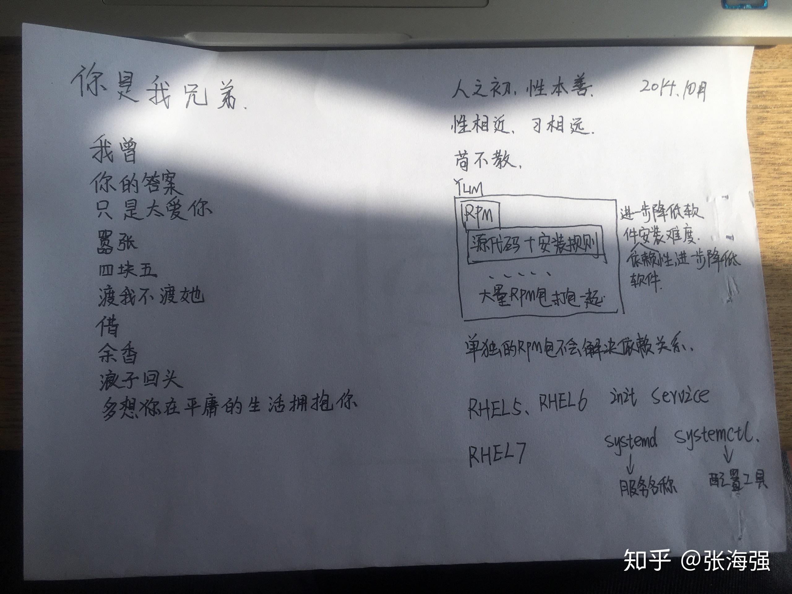 Linux第二天 知乎