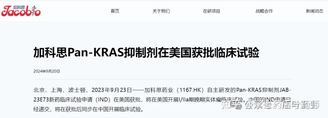 好消息，多款Pan-KRAS抑制剂进入临床阶段：KRAS G12C/D/V/A/S、G13C/D、Q61H突变患者有药可用了！ - 知乎
