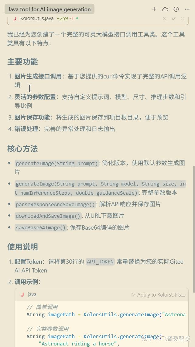5分钟搞定可灵API联调：Cursor秒转cURL为Java代码 - 知乎