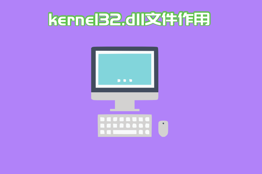解析多种的kernel32.dll动态链接库报错解决方法，故障修复指南 - 知乎