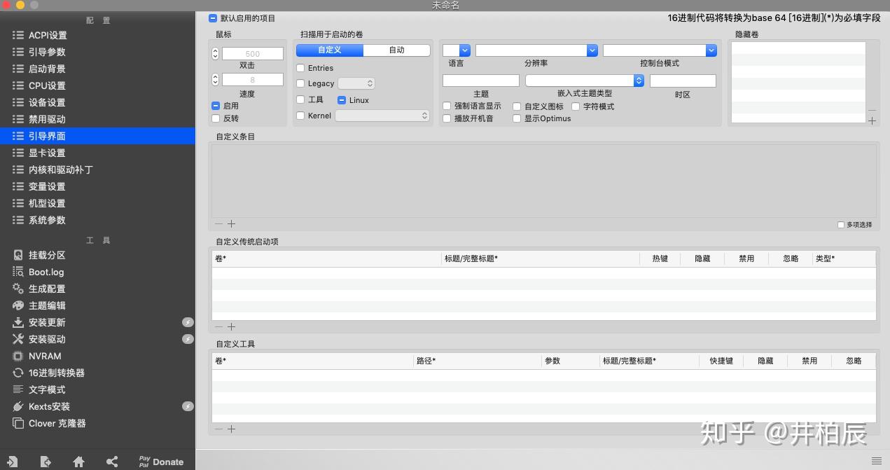 clover configurator Clover 配置详解 - 知乎