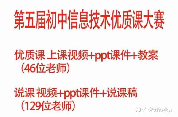 全国中小学信息技术优质课比赛。 知乎