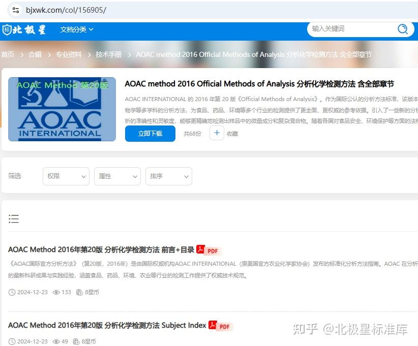 【标准下载】AOAC method 2016 Official Methods of Analysis 分析化学检测方法含全部章节 - 知乎