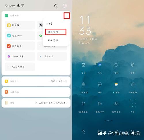 Oppo负一屏怎么添加付款码快捷功能 知乎 