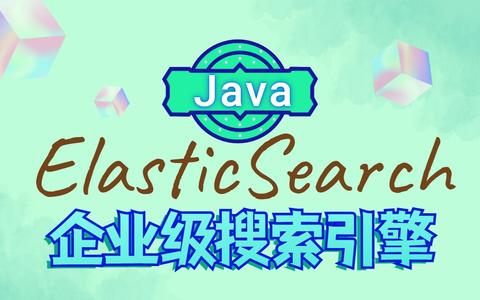 JavaEE企业级ElasticSearch搜索服务引擎实战教程_ElasticSearch开源搜索服务器 - 知乎