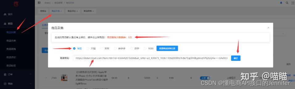 商家一键采集TB/JD/PDD商品 - 知乎