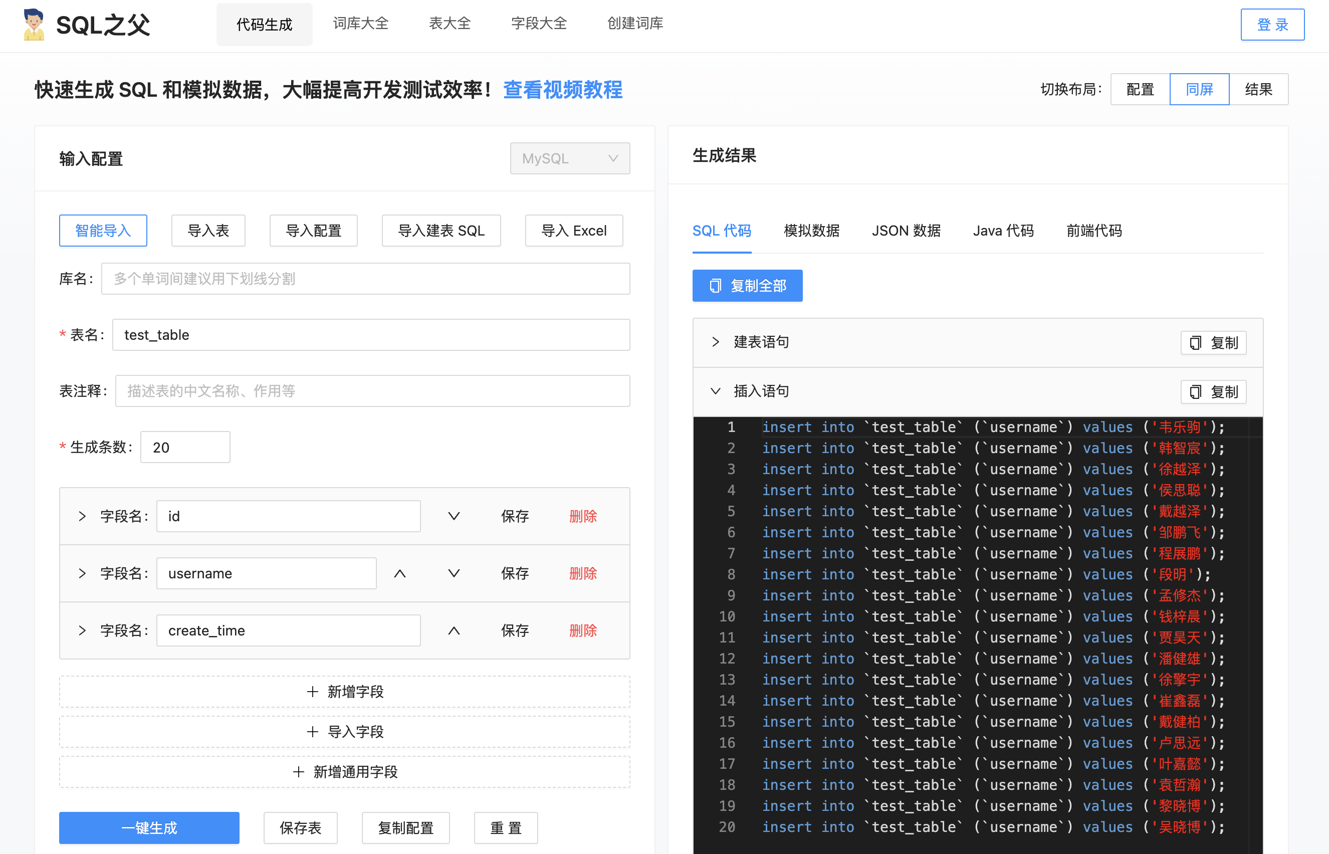 SQL Father - 模拟数据生成器（后端） - 知乎