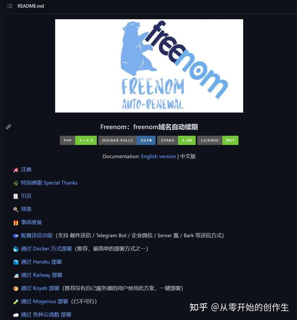 云函数自动续订freenom域名 - 知乎