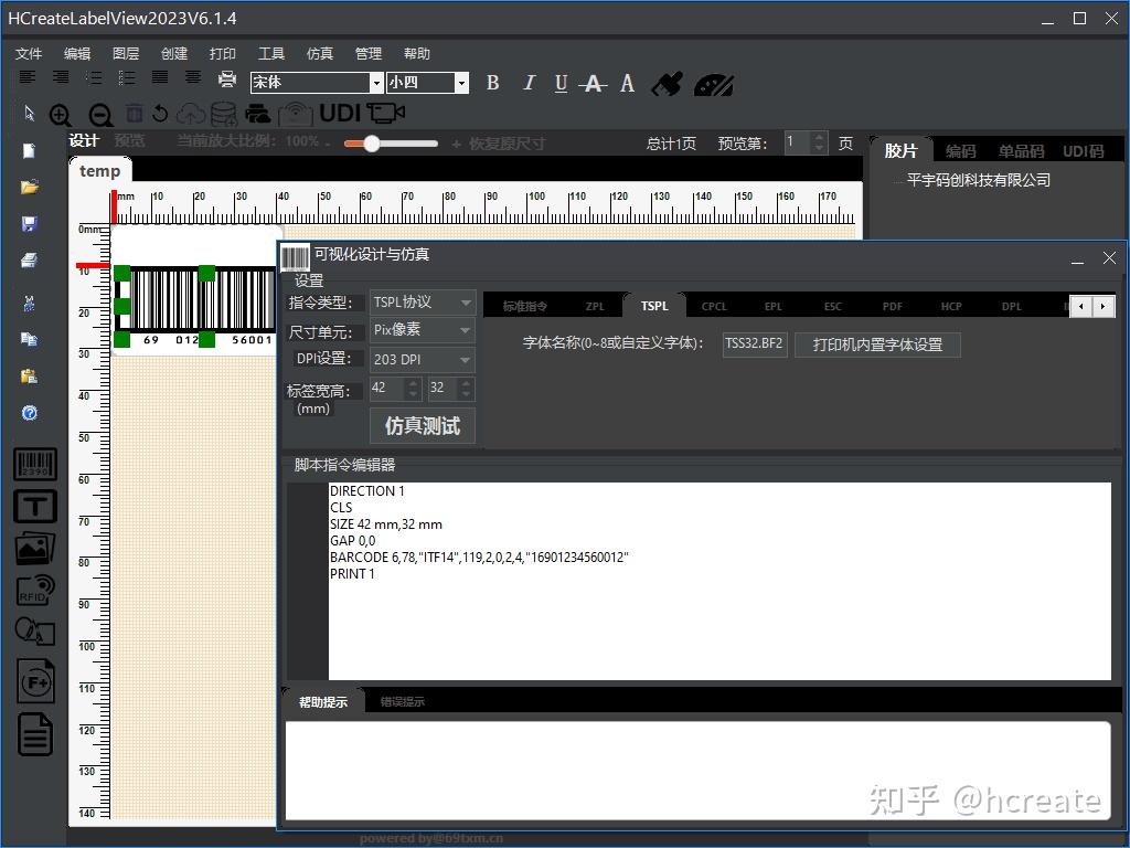 tspl指令可视化设计及打印在佳博系列的标签打印机调试总结优化 - 知乎
