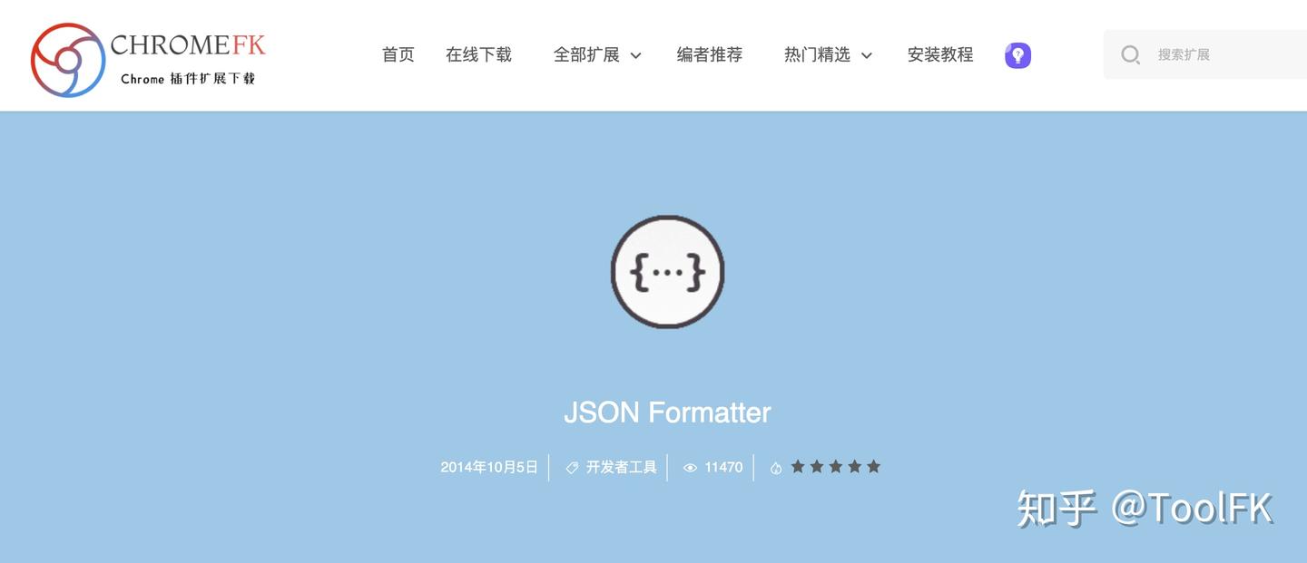 ChromeFK插件推荐系列十四:JSON开发工具插件推荐 - 知乎