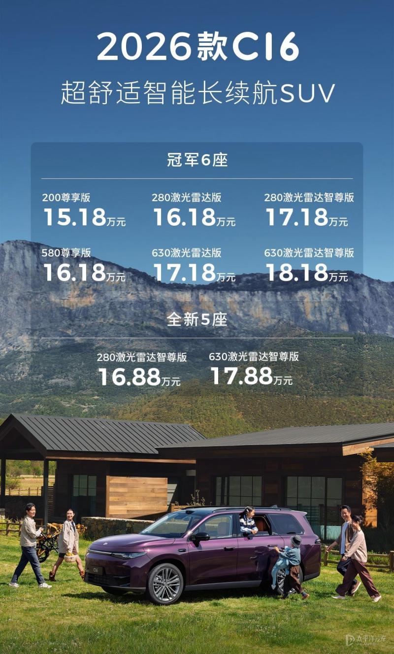 2026款零跑C16 正式上市15.18万元起售 新增大五座版本 - 知乎