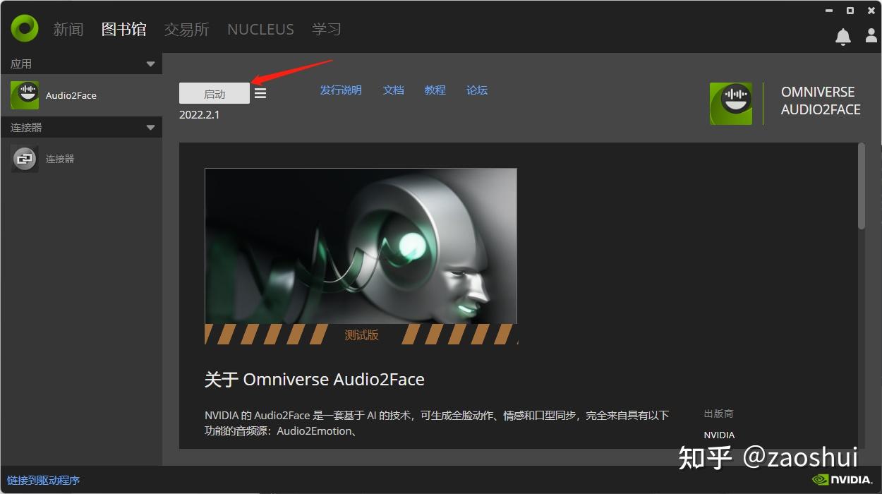 Nvidia Omniverse Audio2Face在UE5中的工作流程 - 知乎