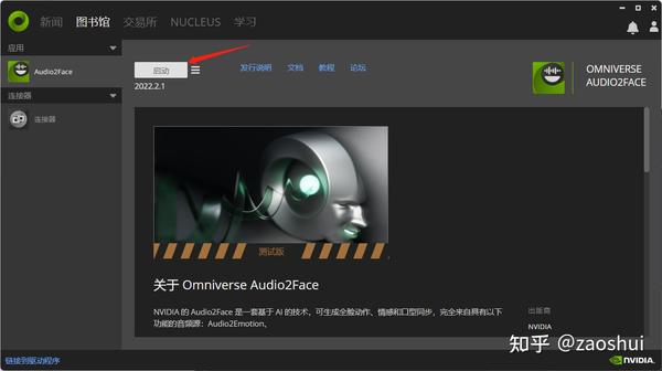 Nvidia Omniverse Audio2Face在UE5中的工作流程 - 知乎