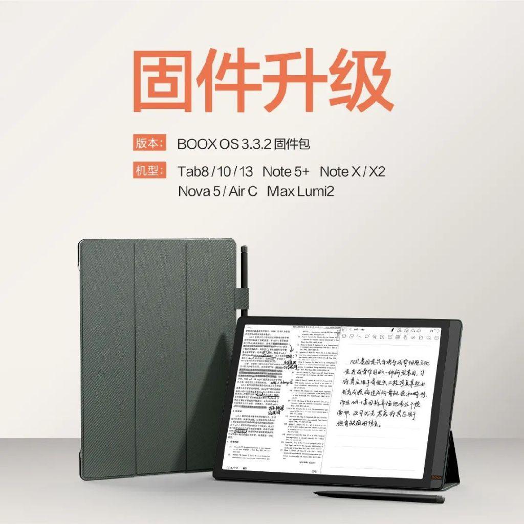【固件升级】文石BOOX OS 3.3.2新系统，这次更强大，更好用！ - 知乎
