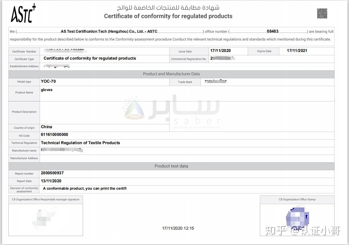 出口沙特阿拉伯saber认证办理流程 - 知乎