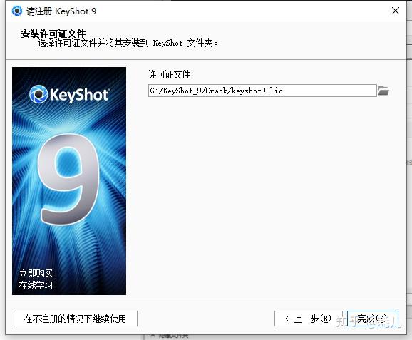 KeyShot 安装教程 - 知乎
