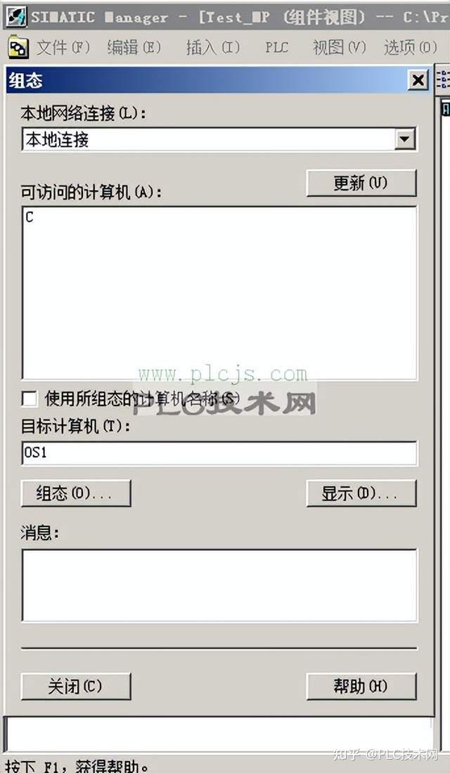 [西门子PLC] PCS7中ES与OS组态搜索不到服务器的原因和解决方法 - 知乎