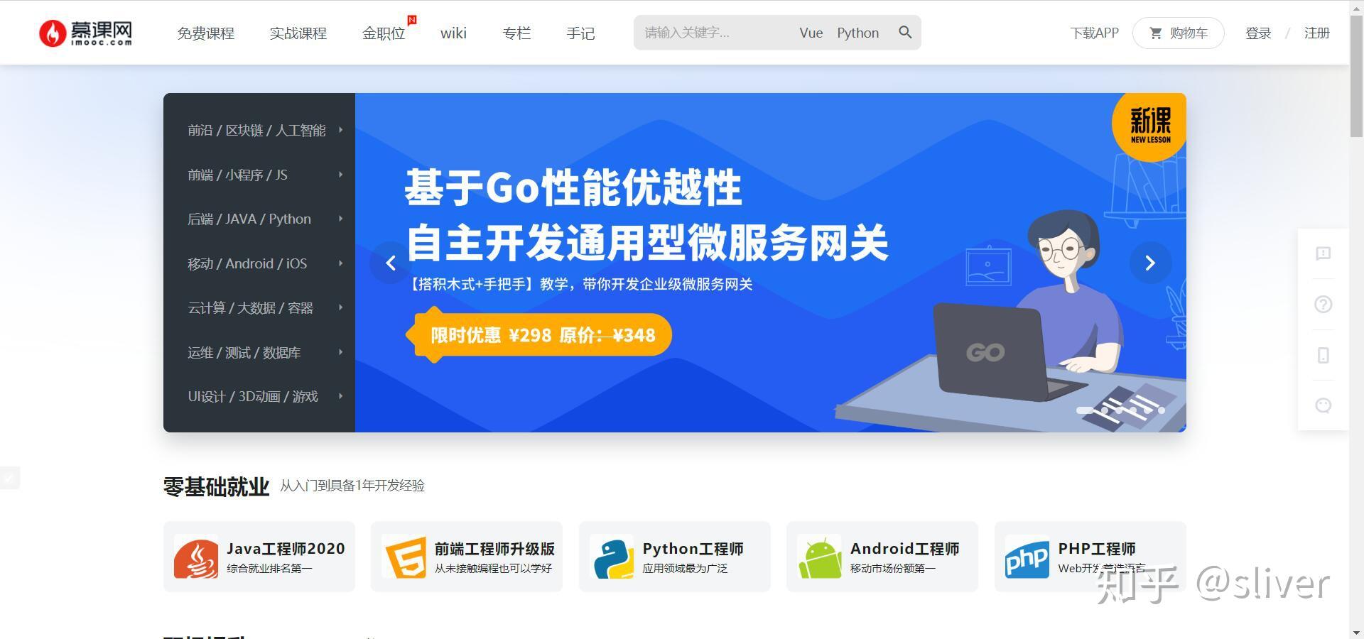 国内编程学习网站介绍 知乎