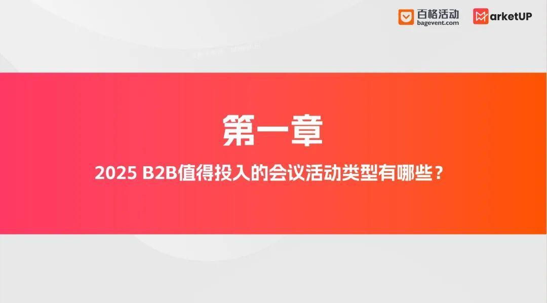 B2B会议活动营销白皮书：ToB企业如何通过会议活动实现营销增长？ - 知乎