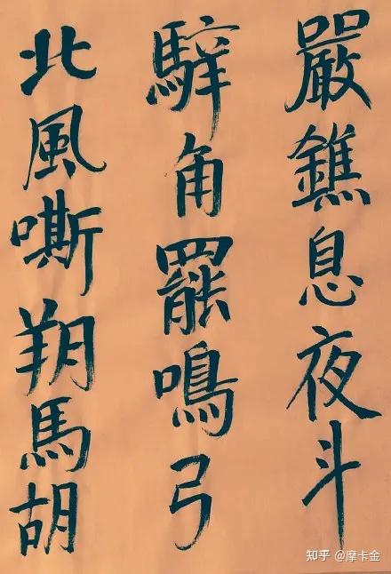 杨素(隋)《出塞二首》楷书全文，空飞胡骑尘。 - 知乎