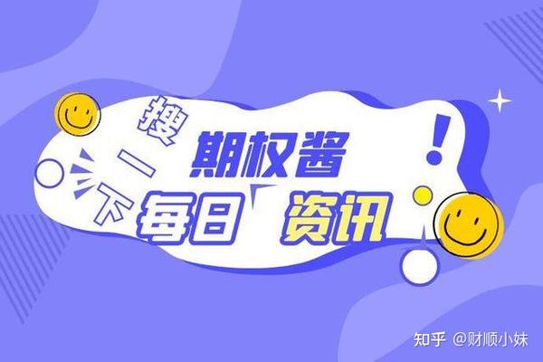 一文读懂中证500ETF期权交易规则详细介绍！ - 知乎