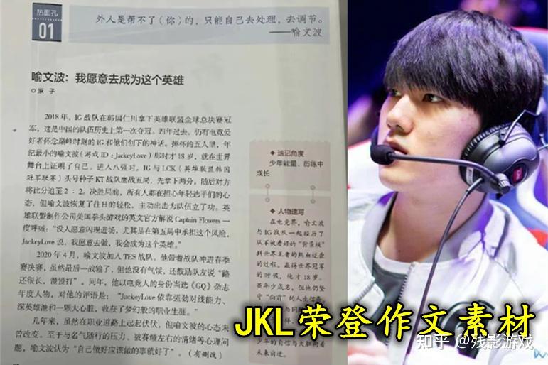 Rookie谈仁川人：JKL荣登高中作文，Theshy变稳了，UP纯看宁蓝！ - 知乎