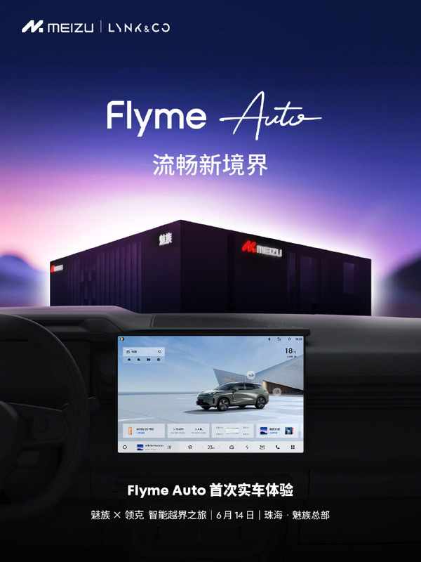 魅族：Flyme Auto车机系统将在6月14日进行实车体验 - 知乎