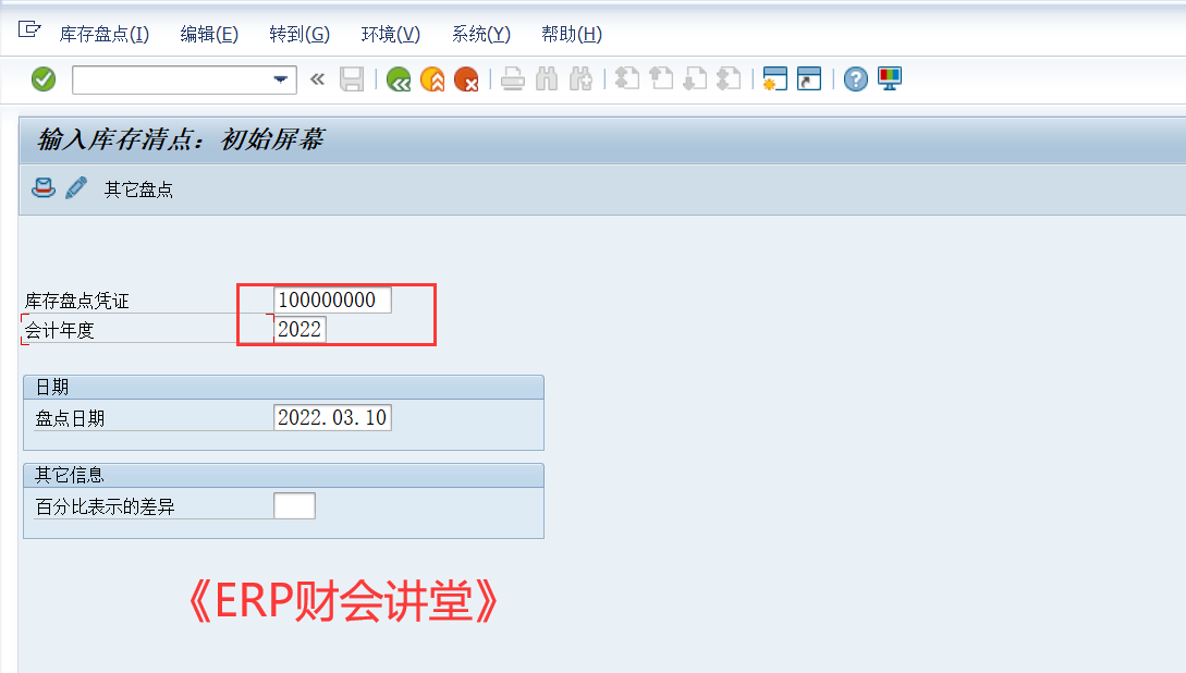 SAP软件 库存盘点手册及内控 - 知乎