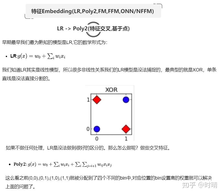 Ctr深度交叉特征入门总结 知乎 