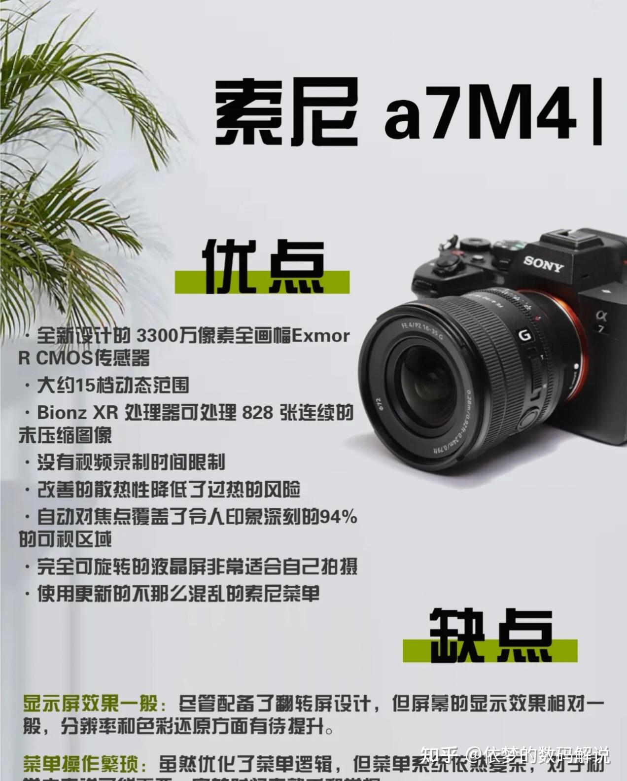 索尼 a7m3和 a7m4，怎么选？ - 知乎