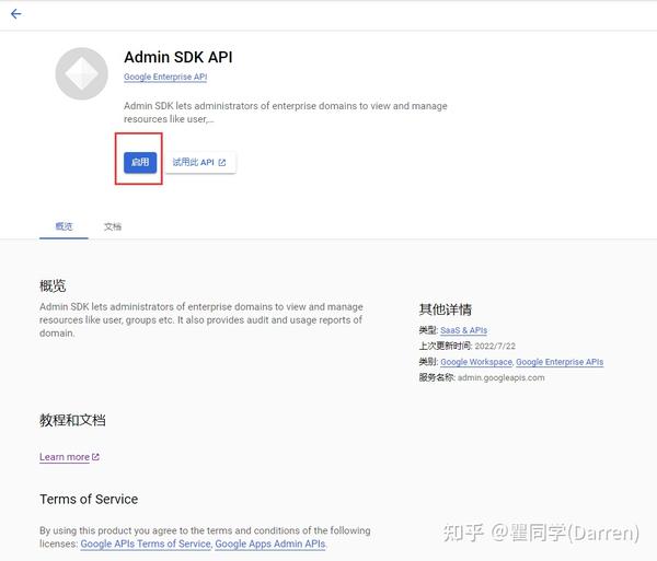 Google Admin SDK API 授权避坑指南 - 知乎