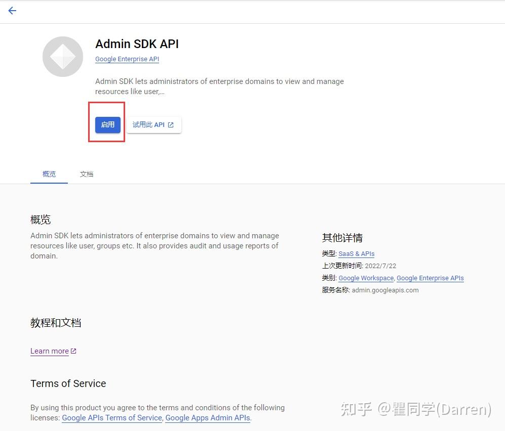 Google Admin SDK API 授权避坑指南 - 知乎