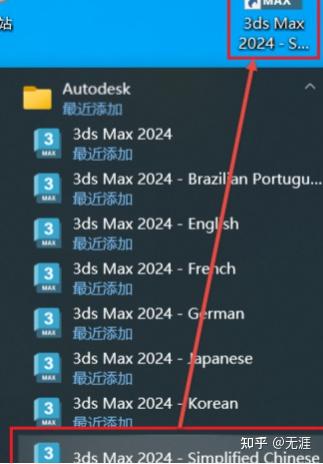 3DSMax 2024中文版安装教程(附安装包下载) - 知乎