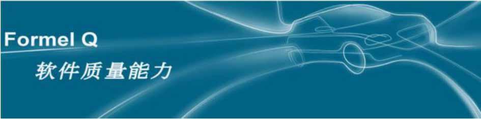 知乎盐选 | 第三节 大众汽车集团顾客特定要求及 Formel Q 简介