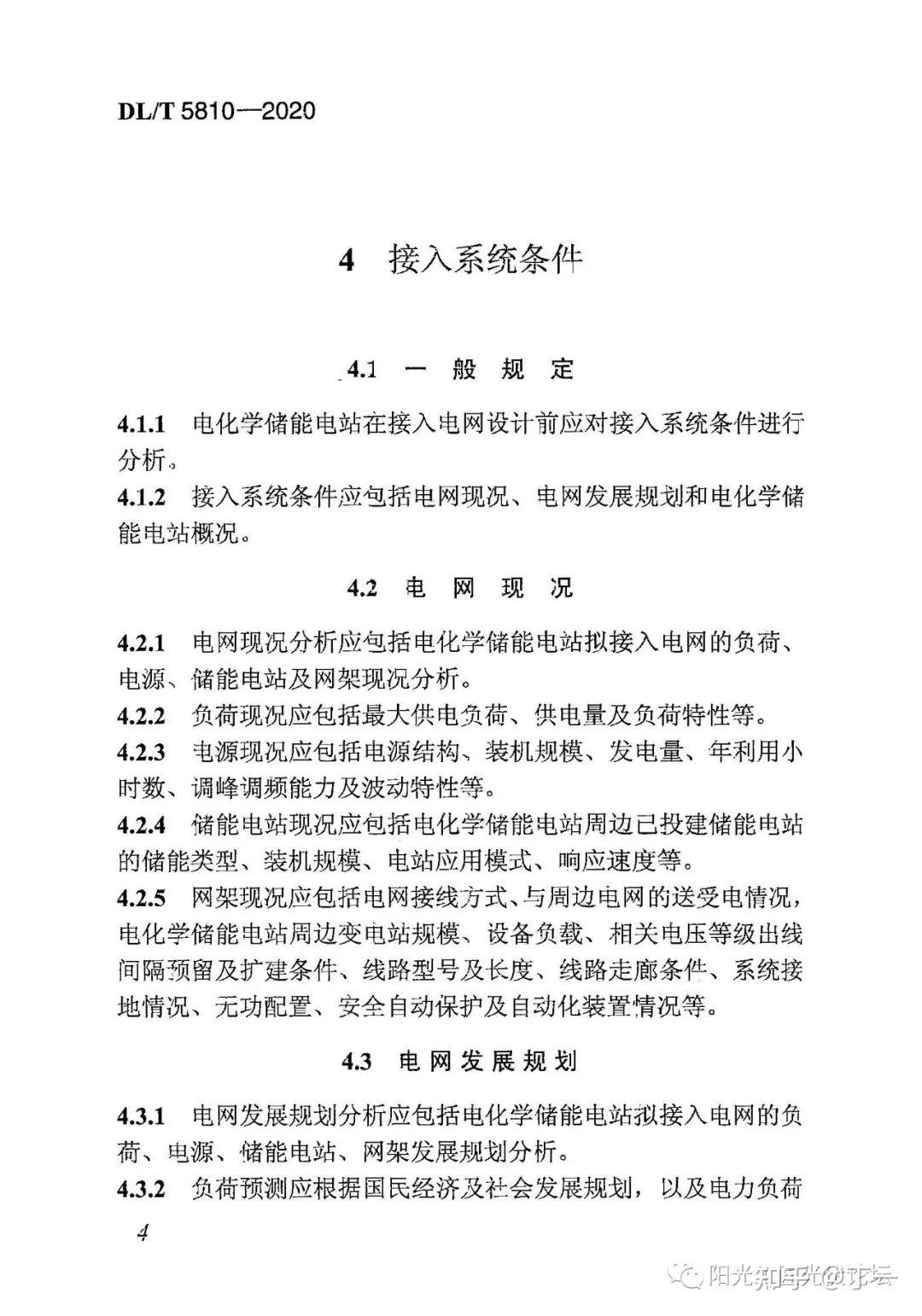 收藏丨电化学储能电站接入电网设计规范DL/T 5810-2020 - 知乎